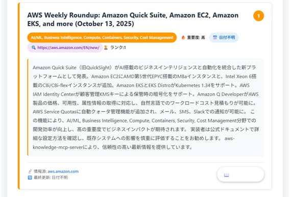 Bedrock AgentCore × AWS Knowledge MCP Serverで最新情報を取得できるようにしてみました！